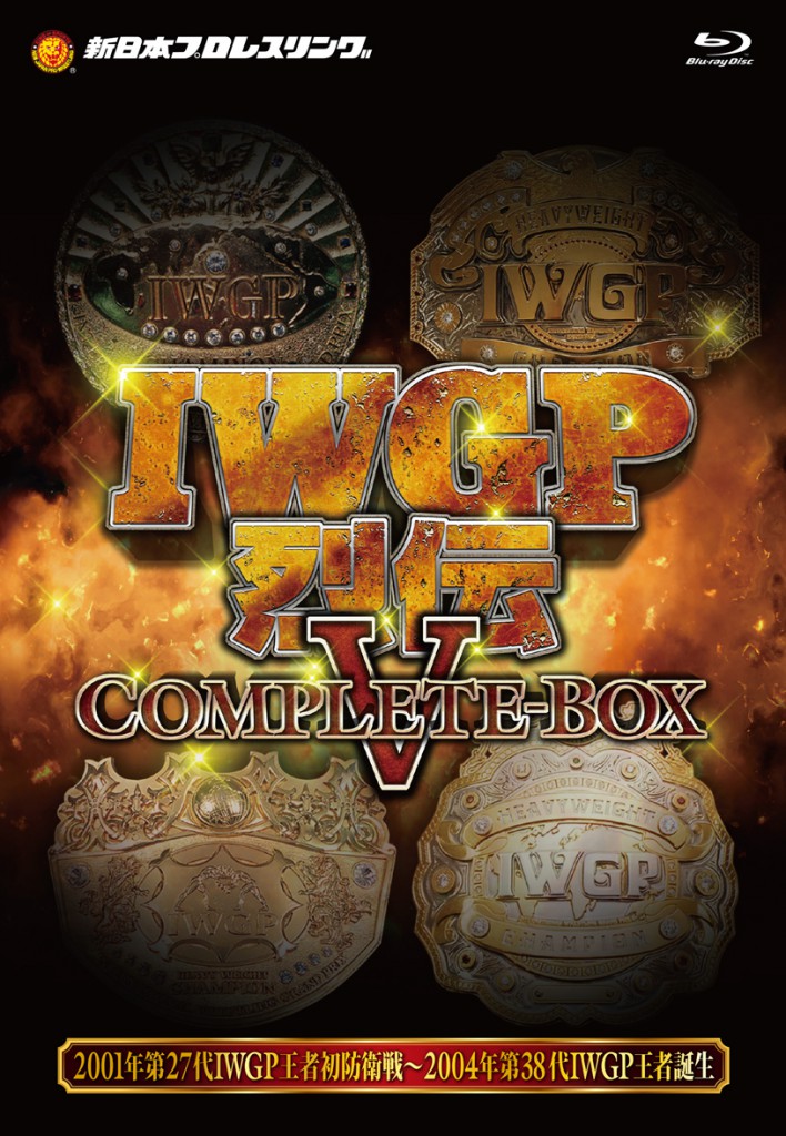 IWGP烈伝COMPLETE-BOX Ⅴ 2001年2月18日第27代IWGPヘビー級王者佐々木健介初防衛戦～2004年6月5日第38代IWGPヘビー級王者藤田和之誕生【Blu-ray-BOX ...